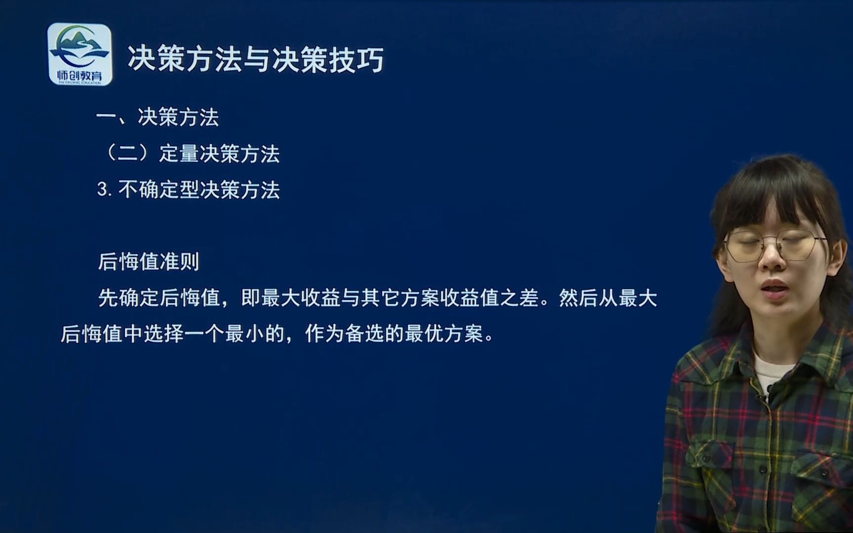 湖南专升本管理学-第24讲