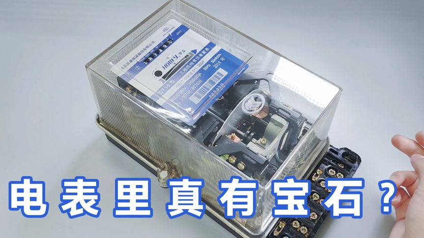 81,拆三相四线电能表,看看内部构造,双宝石结构是啥意思?