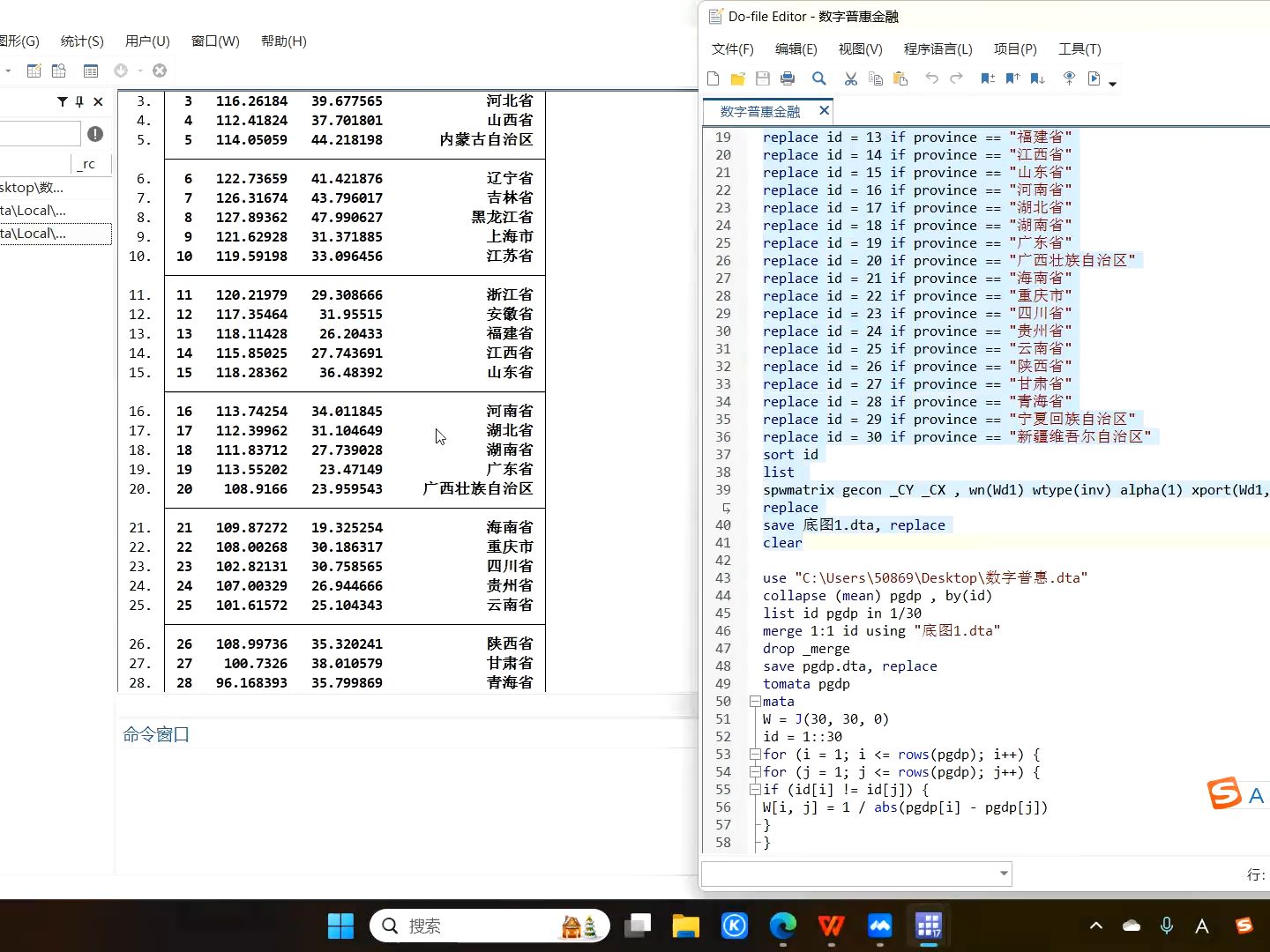 stata空间计量经济学论文复刻