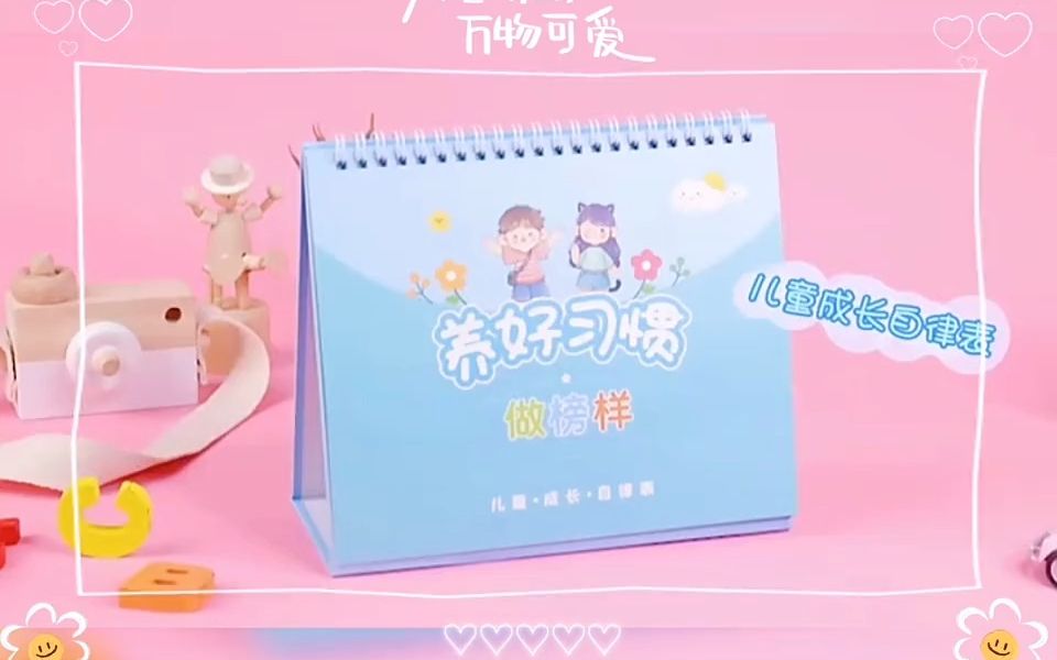 儿童成长自律表 小学生孩子作息时间奖罚打卡表现墙贴 !