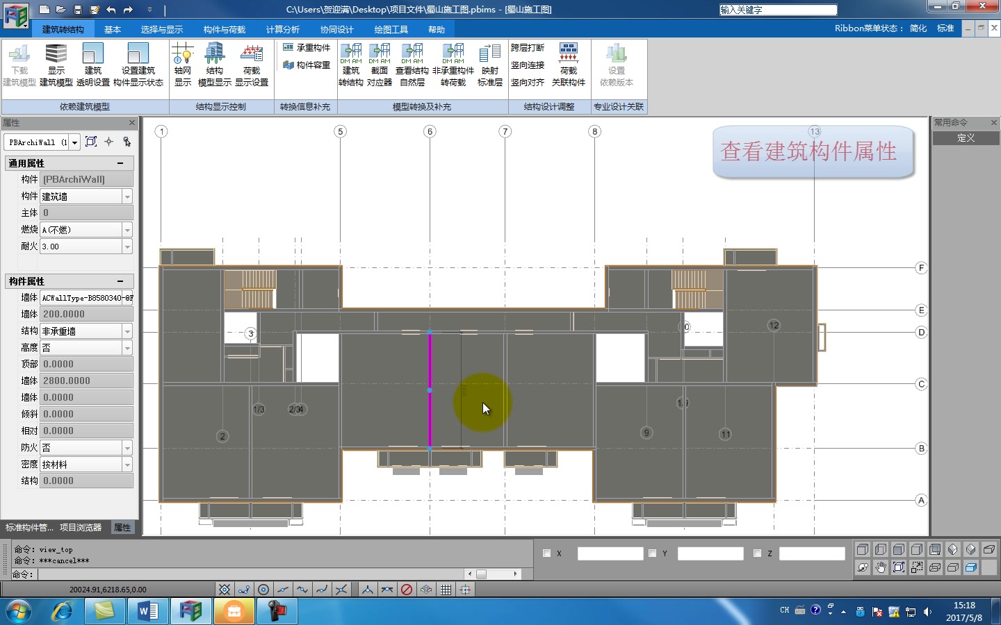 PKPM-BIM建筑及协同教程