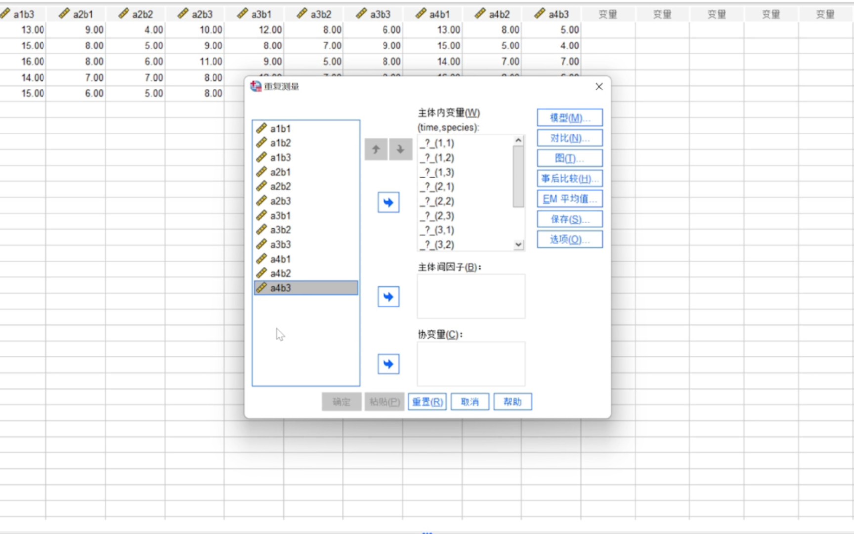 两因素重复测量方差分析