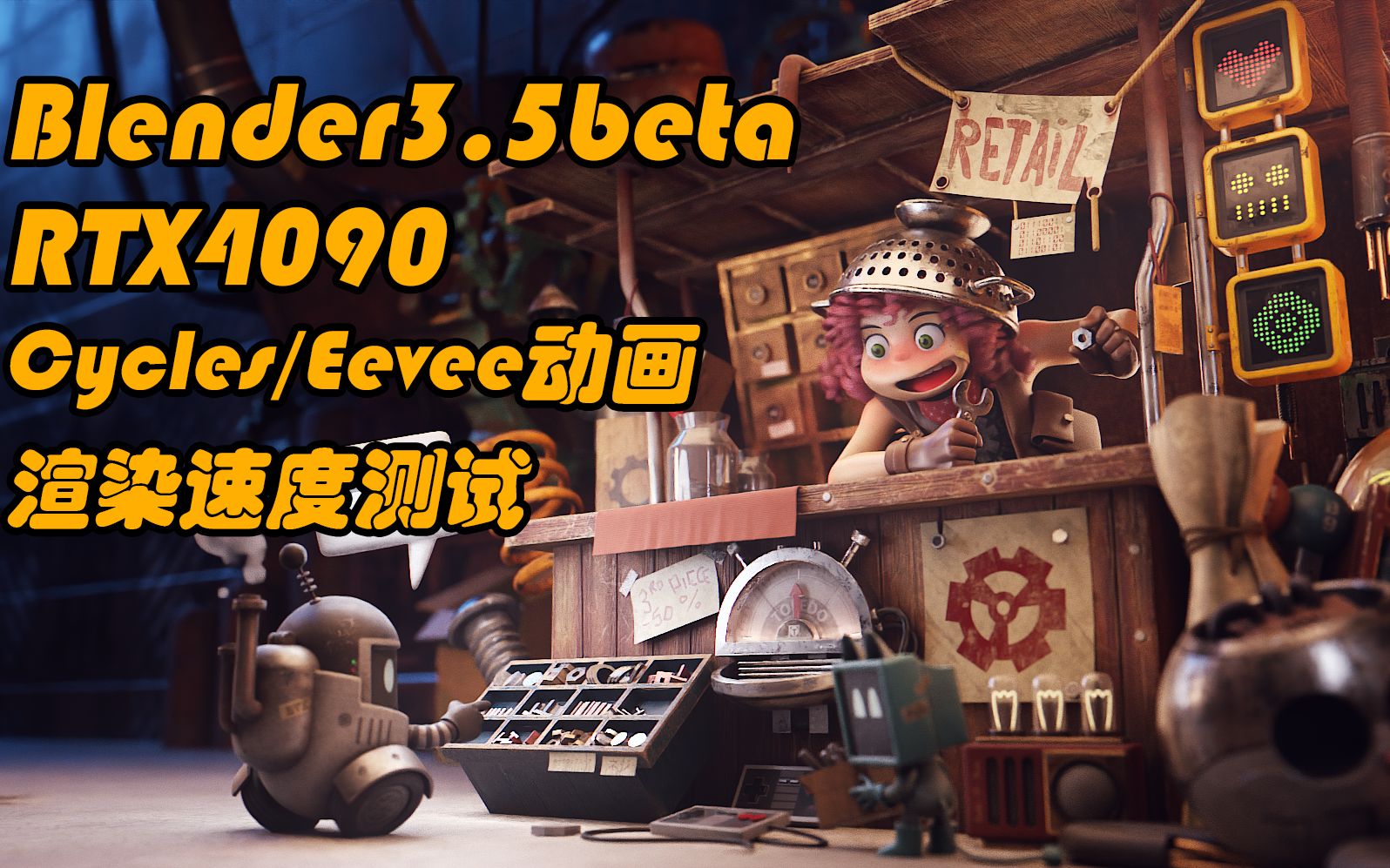 13700F+RTX4090显卡】渲染测试 Blender历代闪屏Cycles|Eevee动画...