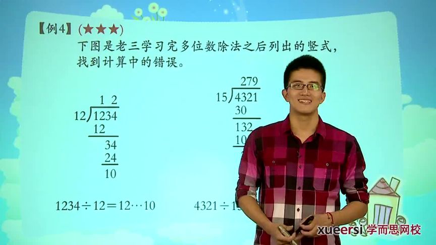三年级数学上册6-4多位数的除法