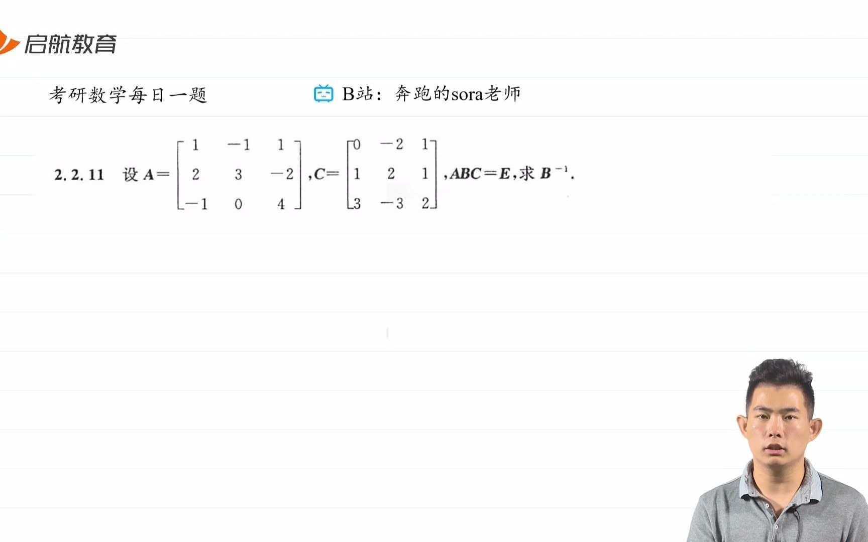 每日一题(97)矩阵方程