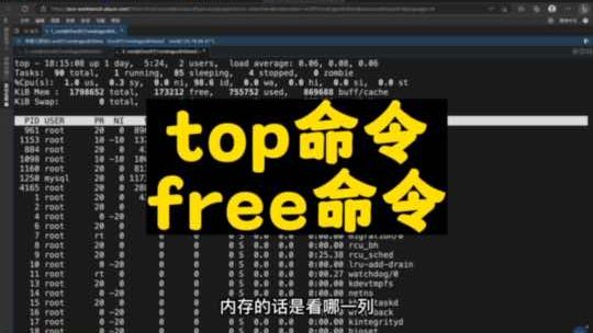 Linux top命令和free命令 #Linux #Linux命令