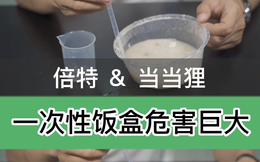 这种一次性餐盒千万别再用了!