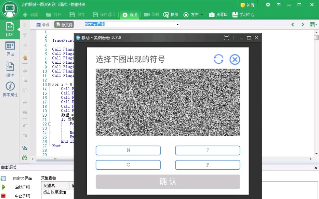 虹鱼图灵识别:动态图的文字目标切割(按键精灵)