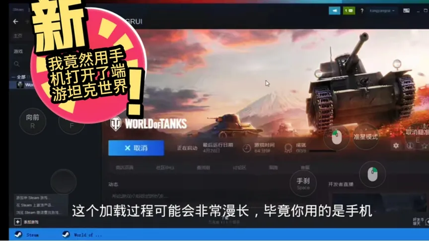 我竟然用手机登录上了PC端的坦克世界!究竟要怎么弄呢?