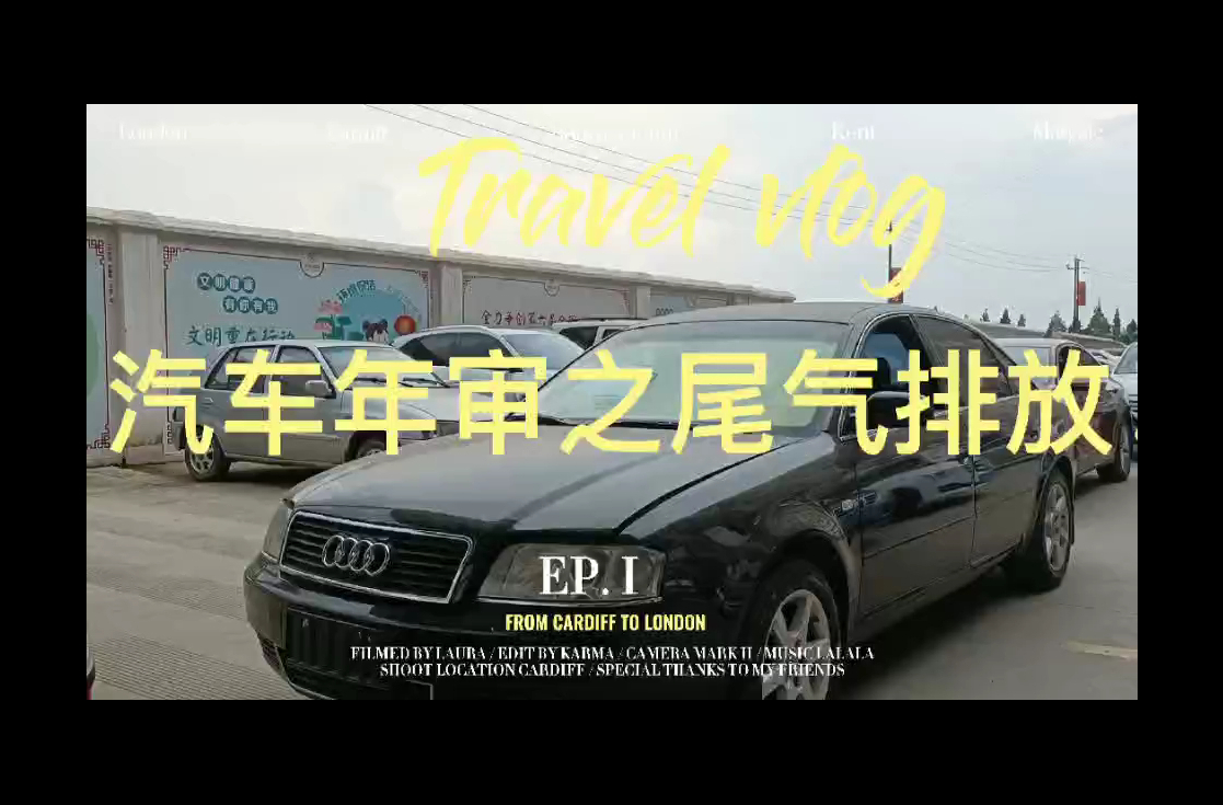 汽车年审之尾气排放!