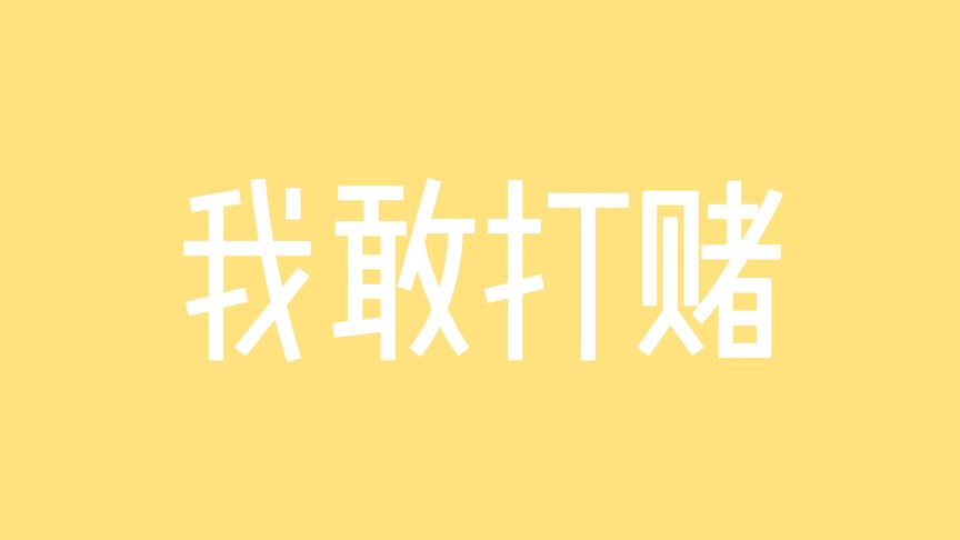 我敢打赌,你一定不知道株式会社是什么意思