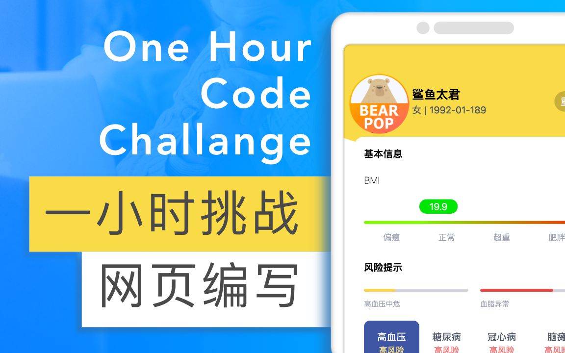 一小时挑战编写网页代码