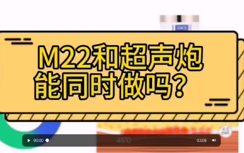 抗衰新宠——超声炮的作用原理,超声炮和m22可以一起做吗?