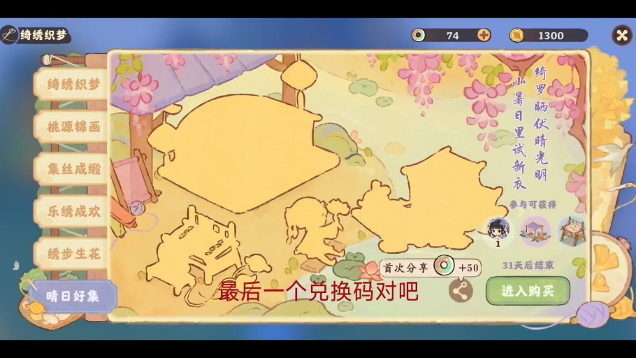 桃源刺绣联动活动绮绣织梦内容与兑换详解