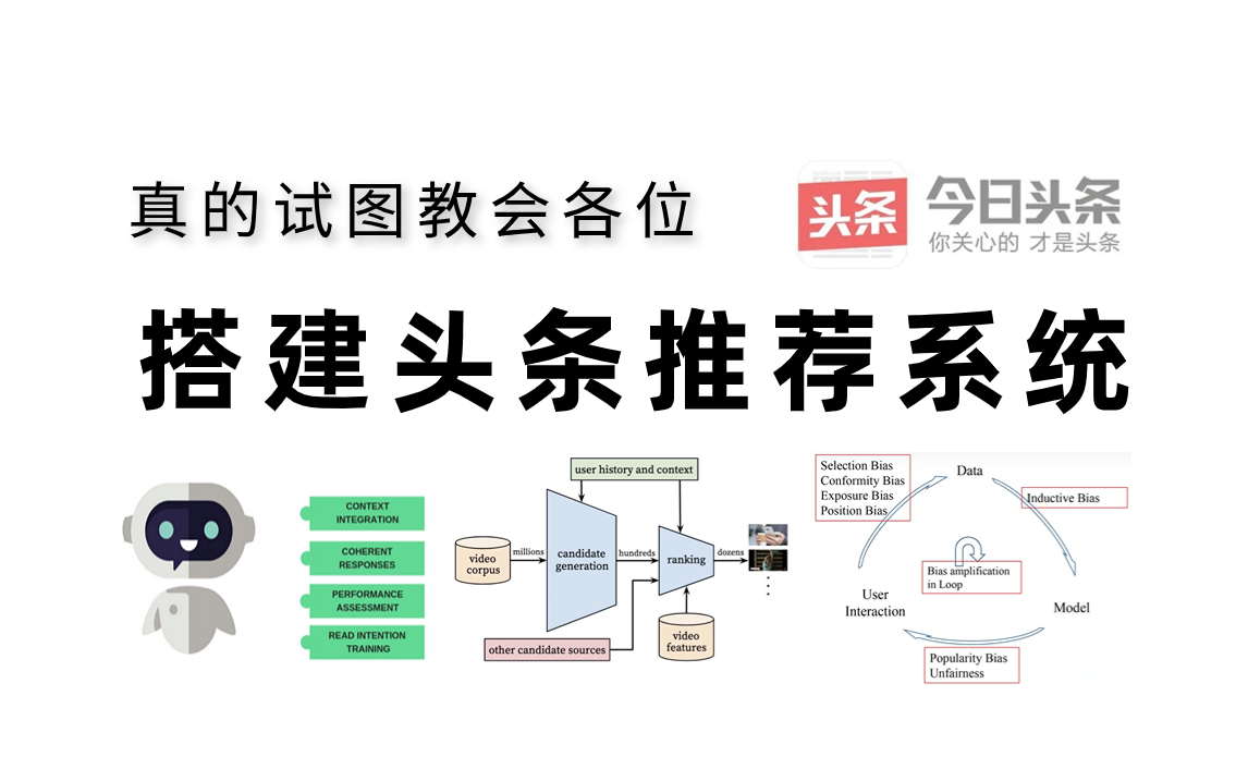 手把手教你从零到一搭建【头条推荐系统】,我愿称之为2023推荐算法...