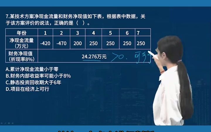 考 净现值类型的题,快速做题的小方法