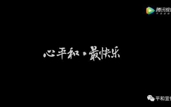 心平和,最快乐。2018年平和县宣传片。