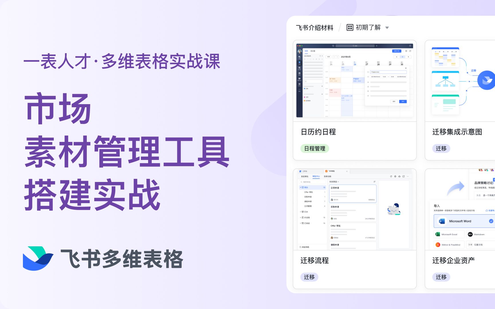 14.【市场必备】飞书同款市场素材原来可以这么用!