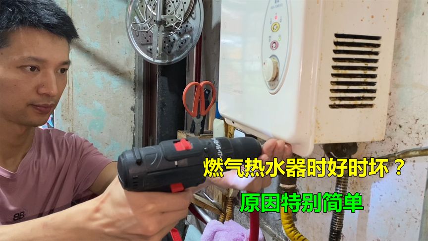 燃气热水器有时候正常,有时候自动熄火灯闪?其实原因很简单