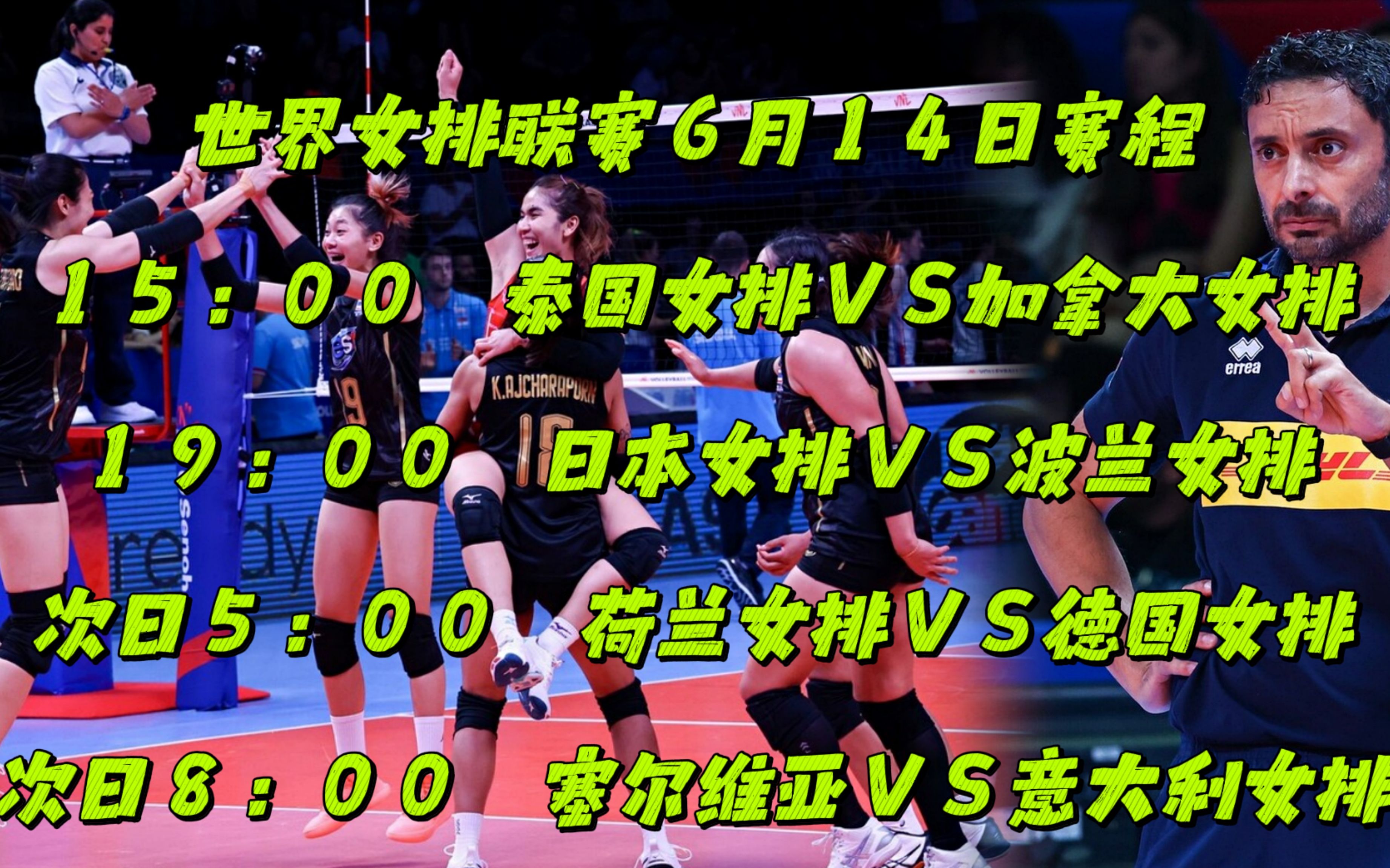 世联赛13日赛程!日本连胜没悬念,艾格努有望率队开启连胜脚步