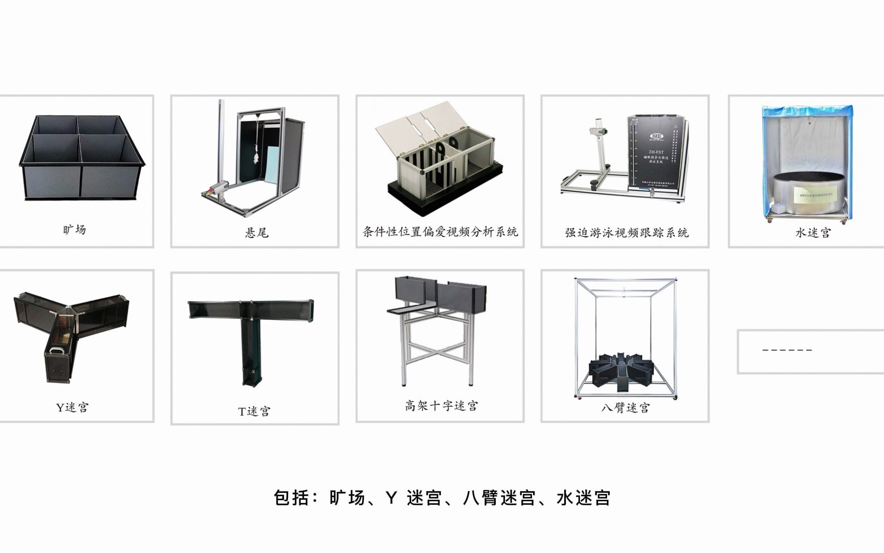 多功能整合型精细行为识别分析系统 大小鼠精细行为分析系统是什么?