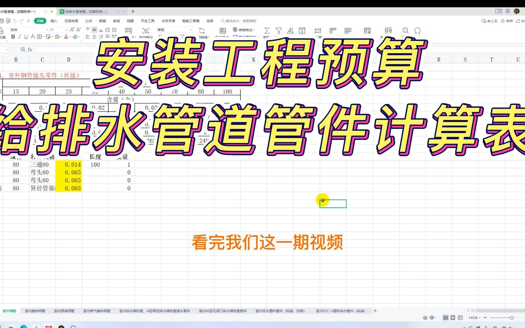 项目经理的亲戚做材料采购员,不知道安装各类管件数量多少?安装造价...
