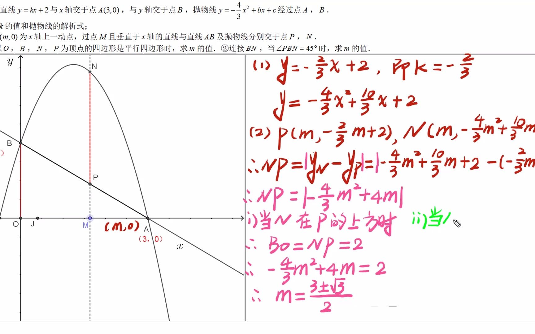 广东中考数学培优系列课程(7)--二次函数与45度结合 20年河南模拟试题
