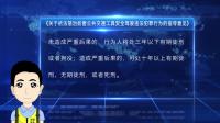 安全生产警示教育