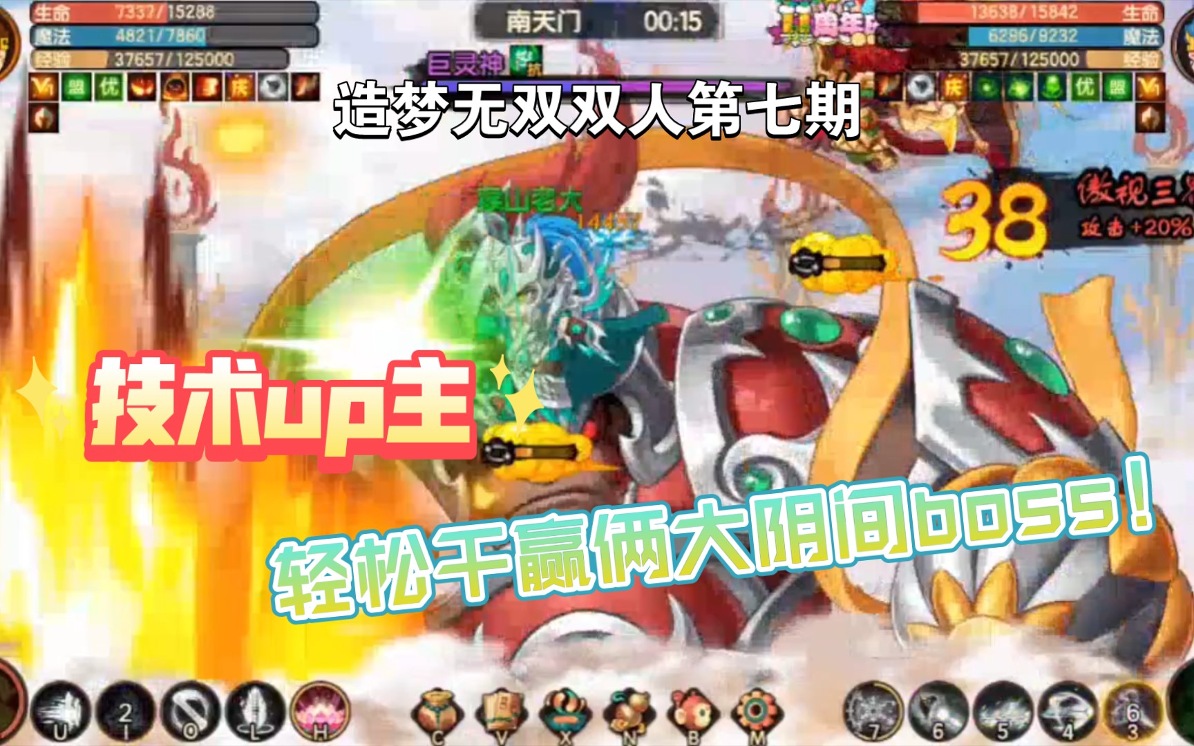 巨灵神?你就这么点本事?(造梦无双双人)第七期