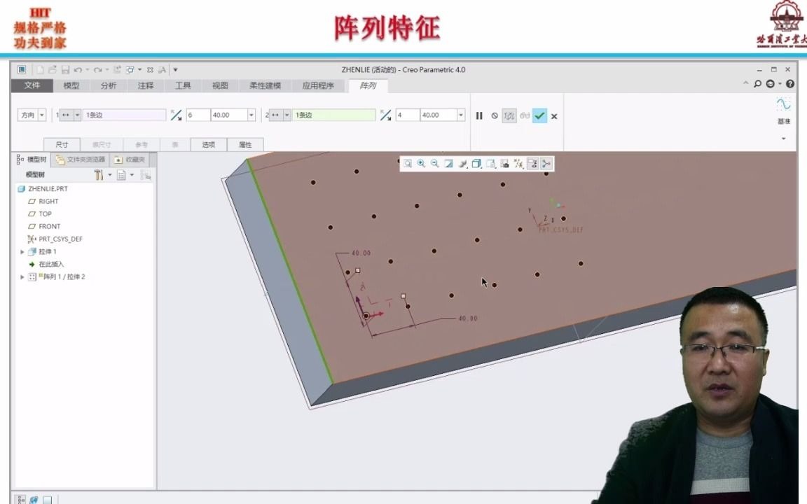 CREO三维设计与3D打印基础 4-10 阵列特征