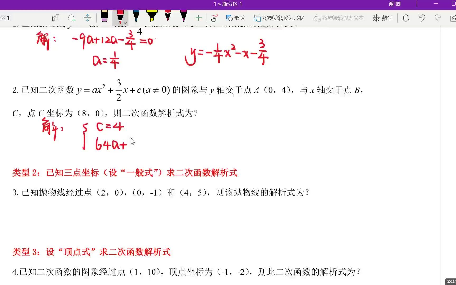 二次函数表达式及线段数量关系