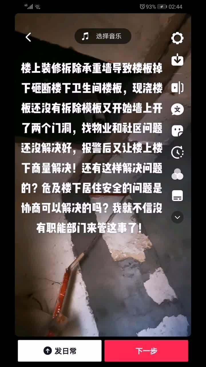 楼上装修拆除承重墙导致楼板掉下砸断楼下卫生间楼板,现浇楼板还...