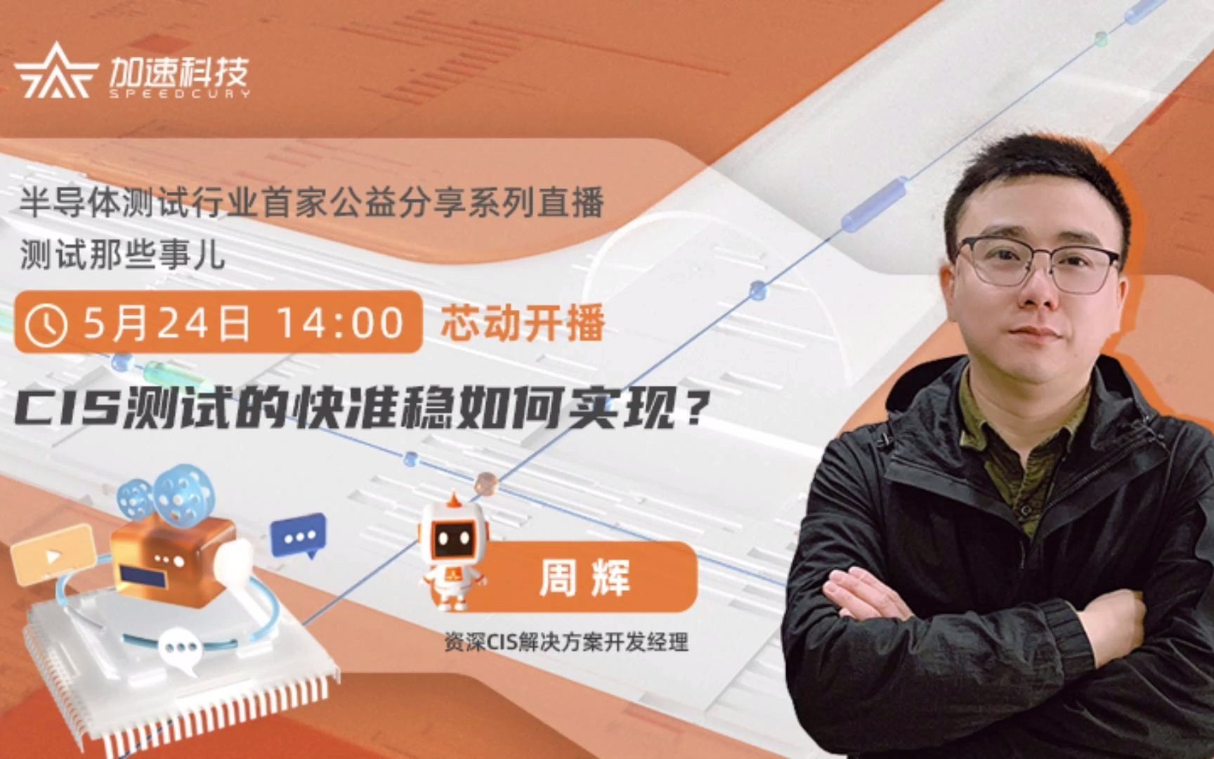 关于CIS测试那些事儿,听听专家怎么说