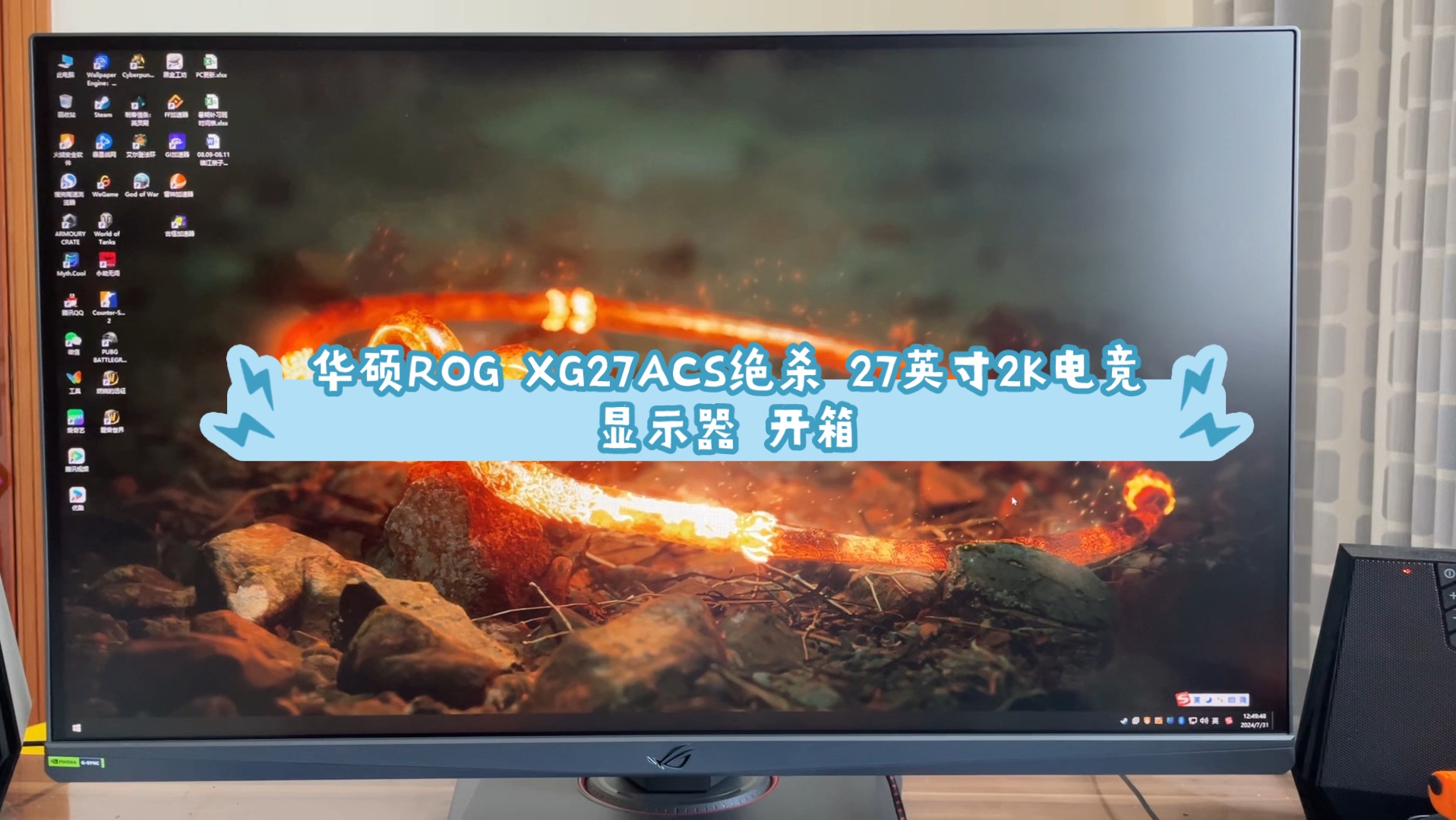 【开箱】华硕ROG XG27ACS绝杀 27英寸 2K电竞显示器