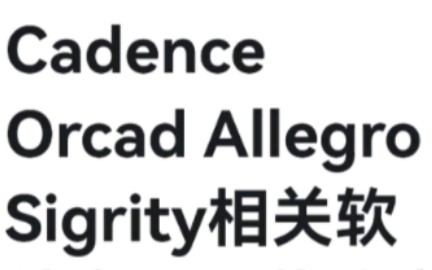 Cadence OrCAD/PSpise 17.4下载安装教程