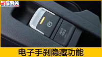 电子手刹的2个隐藏功能,很多车主不知道,学会了关键时刻能保命