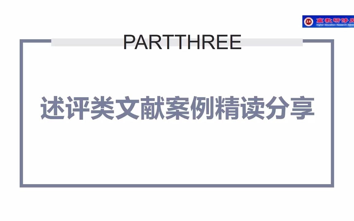 高质量论文写作进阶之文献精读:述评类文献精读的要求、注意事项和...