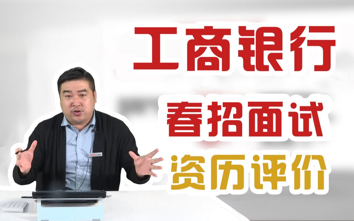 【21工商银行春季校园招聘】P3大学期间你最难忘的社会实践是什么?