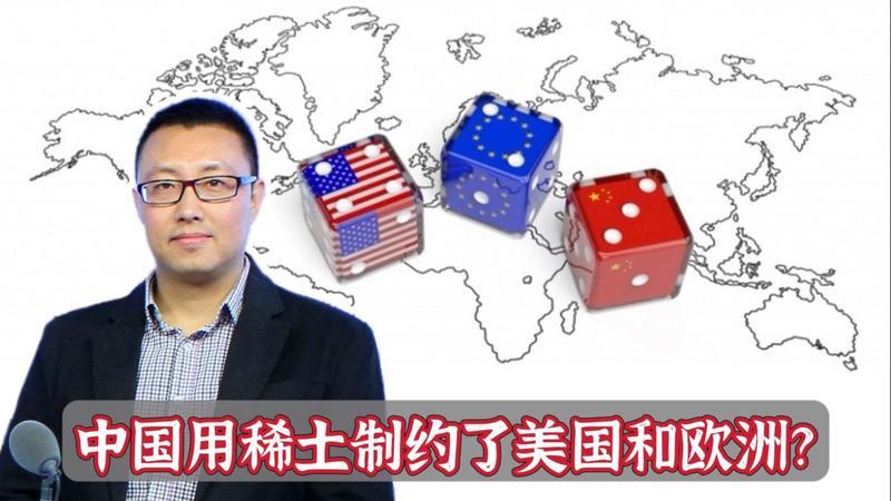 故意刺激美国中国对欧洲承诺加速出口稀土,中美将在伦敦谈判