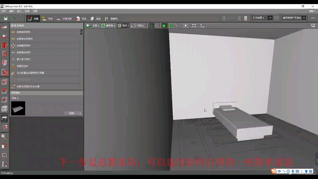 DIAlux evo教程(8)(水视频)