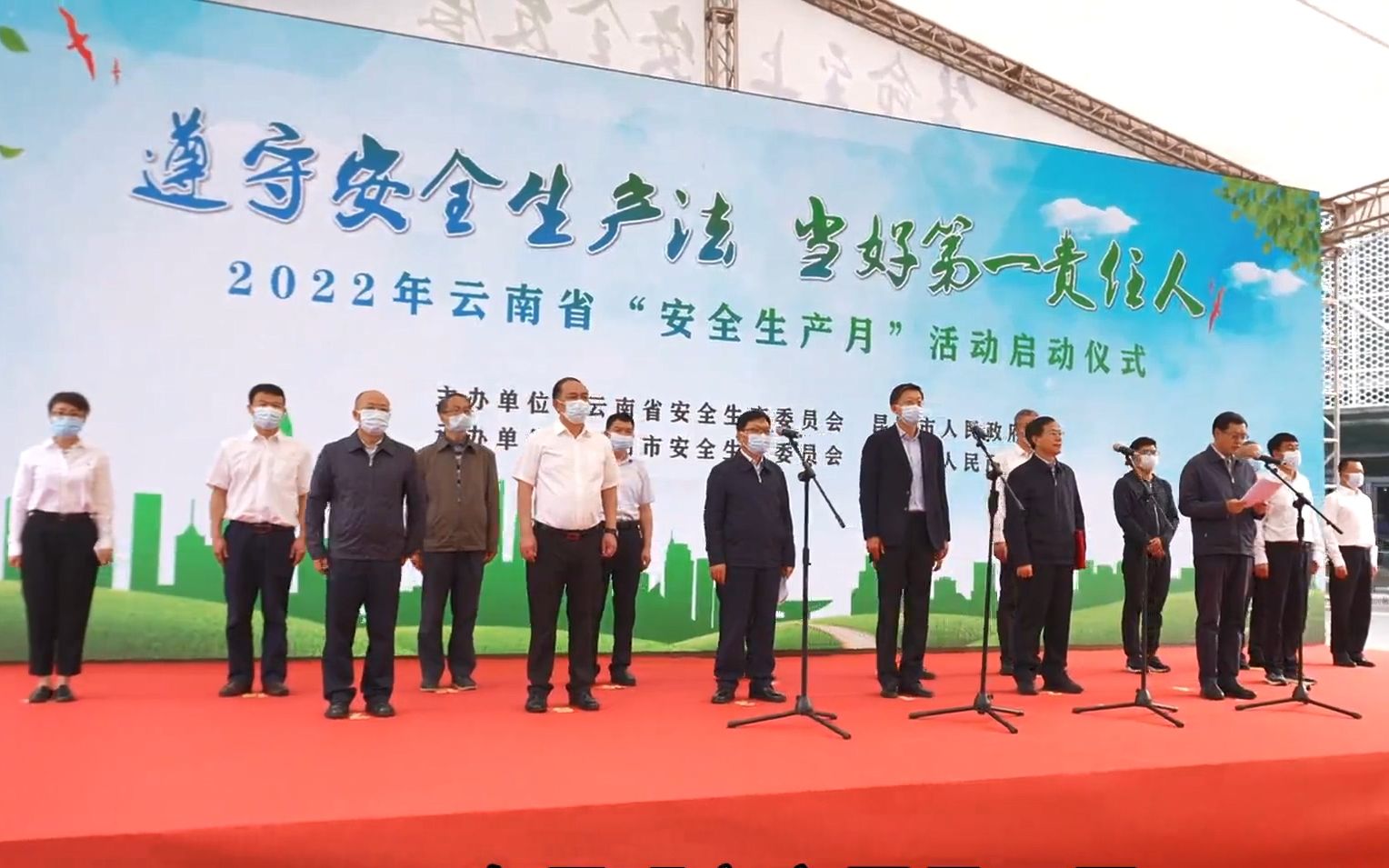 2022年安全生产月——官方宣传片——云南省启动仪式