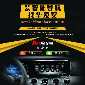 华凌安车载导航 
