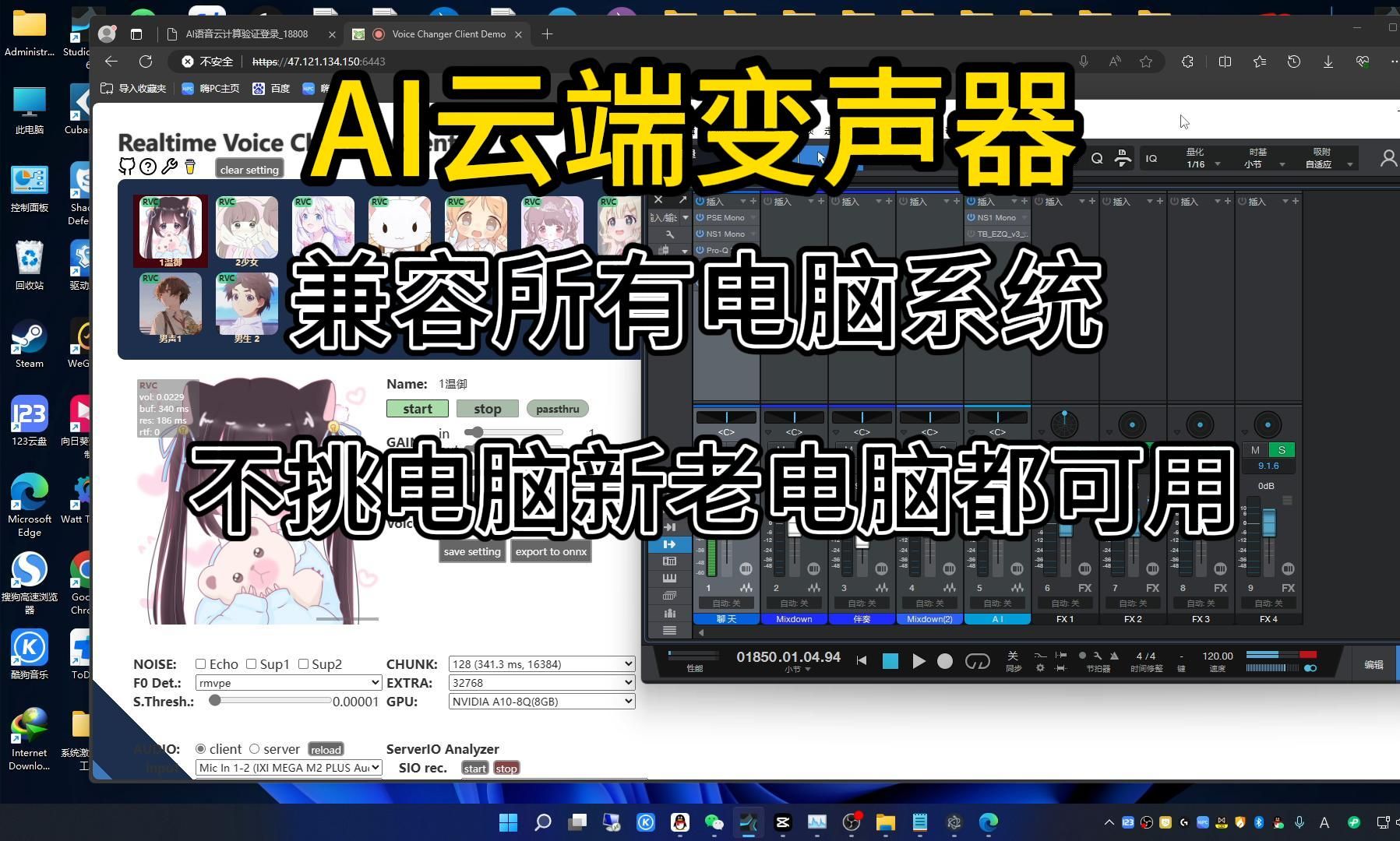 ...器,云计算服务器变声,不吃电脑配置,任何电脑都可以用 兼容所有平台