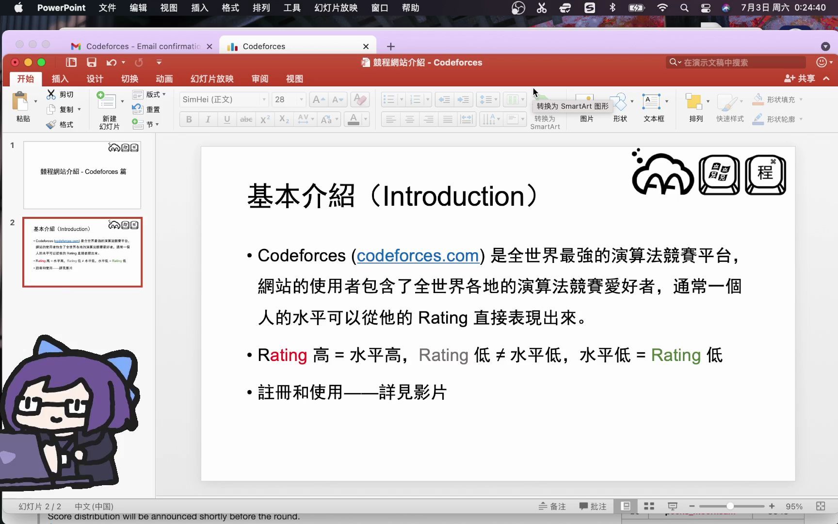 Codeforces 注册教学