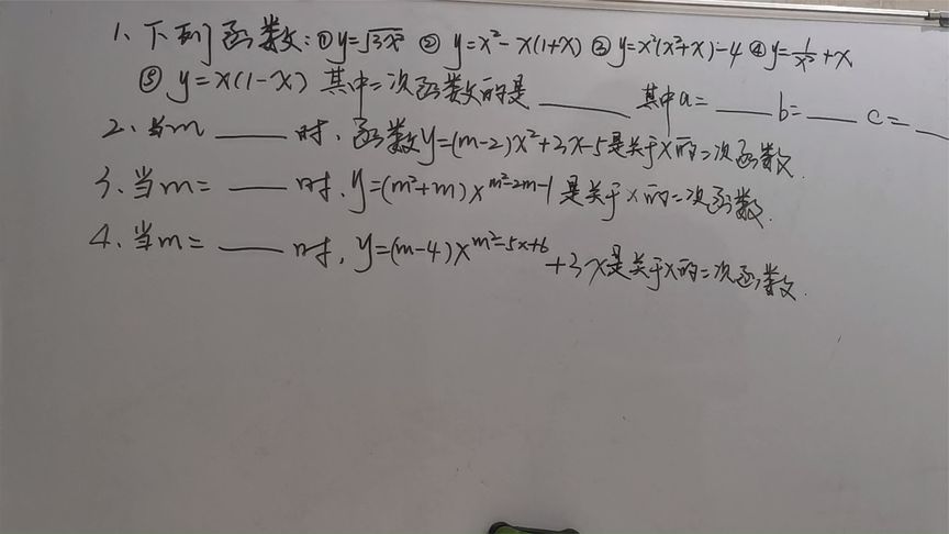 初中数学二次函数基础训练1,掌握好数学基础是学好数学的关键