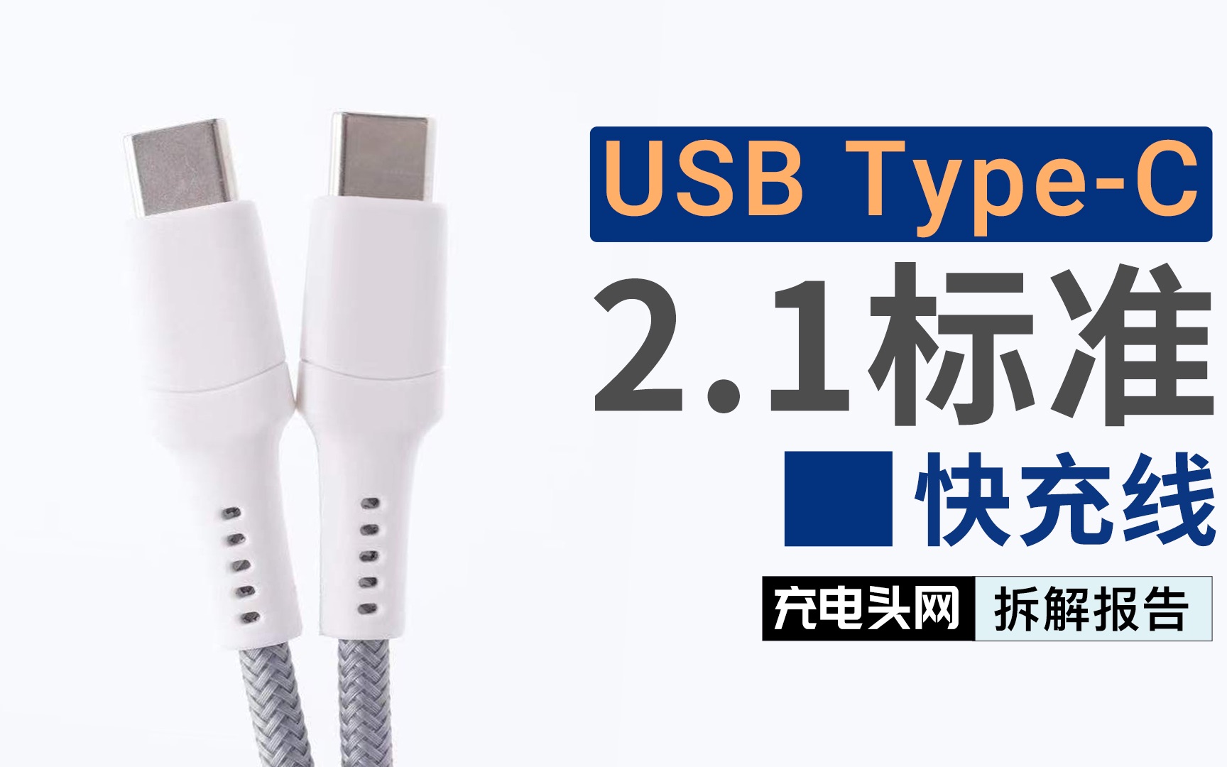 USB PD3.1 240W快充线内部长什么样?拆解一根给大伙看