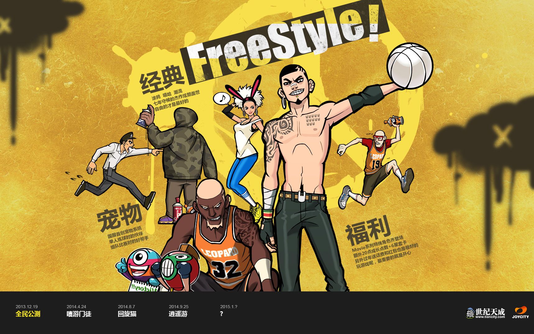 《街头篮球2(FREE STYLE 2 Online)》CG动画_其他游戏热门视频