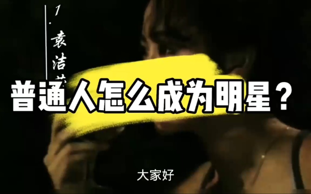 为什么很多人都想当明星呢?怎么样成为明星?
