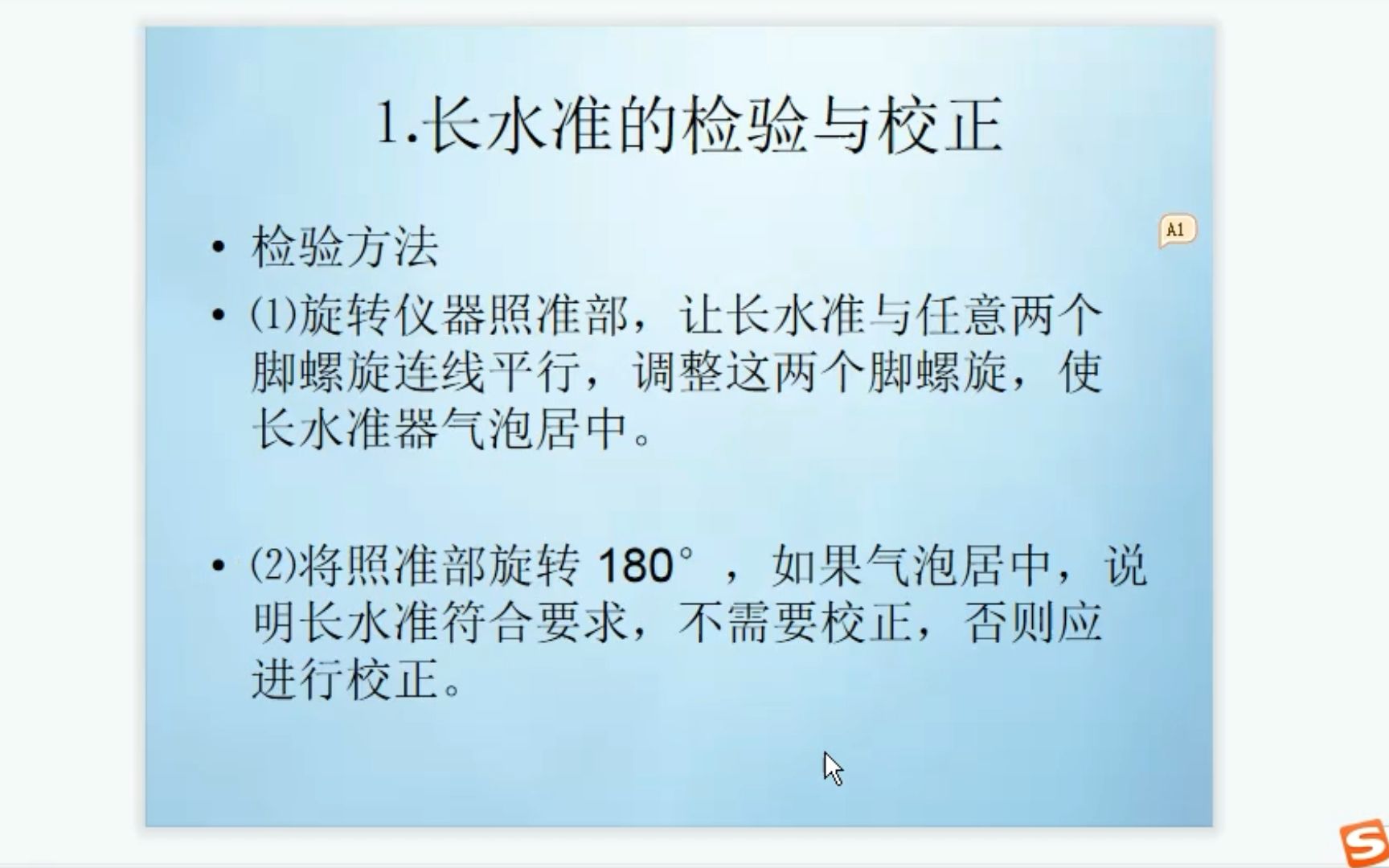 测量员、施工员应该知道的知识点,全站仪的检验与校正