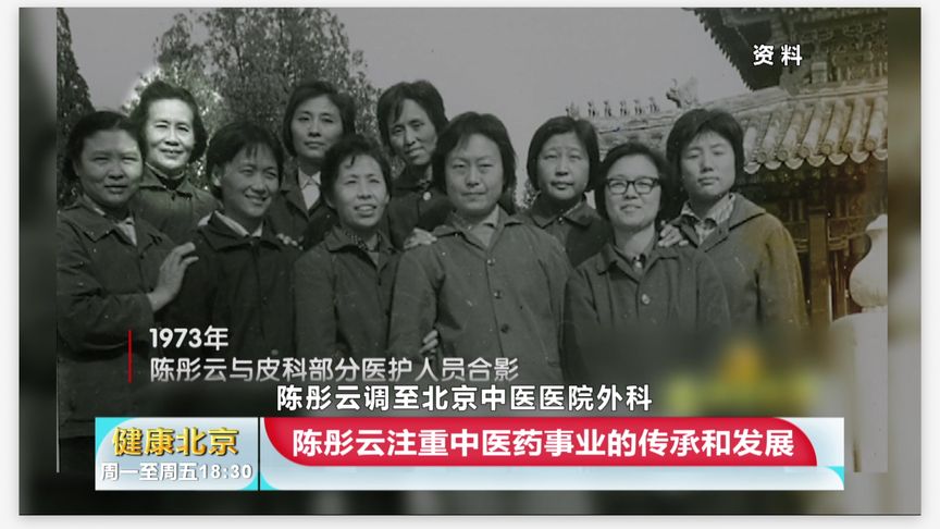 中医专家陈彤云注重中医药事业的传承和发展,如今桃李满天下